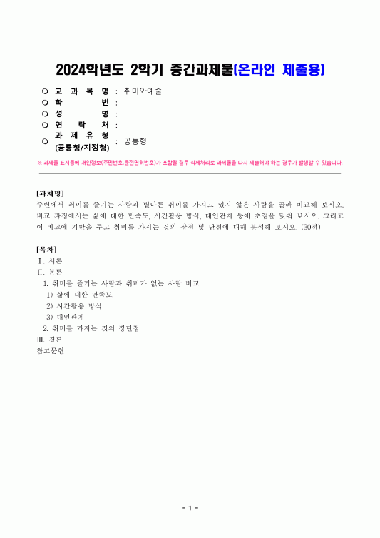 [취미와예술] 주변에서 취미를 즐기는 사람과 별다른 취미를 가지고 있지 않은 사람을 골라 비교해 보시오. 비교 과정에서는 삶에 대한 만족도, 시간활용 방식, 대인관계 등에 초점을 맞춰 보시오.