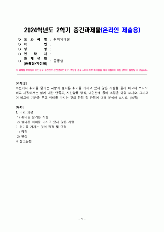 [취미와예술] 주변에서 취미를 즐기는 사람과 별다른 취미를 가지고 있지 않은 사람을 골라 비교해 보시오. 비교 과정에서는 삶에 대한 만족도, 시간활용 방식, 대인관계 등에 초점을 맞춰 보시오.