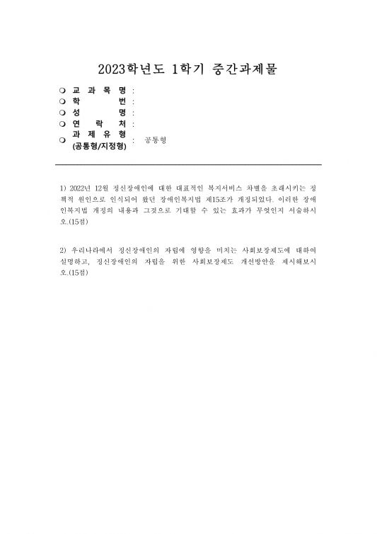 [방통대 사회복지학과 중간과제물] 정신건강사회복지론 과제