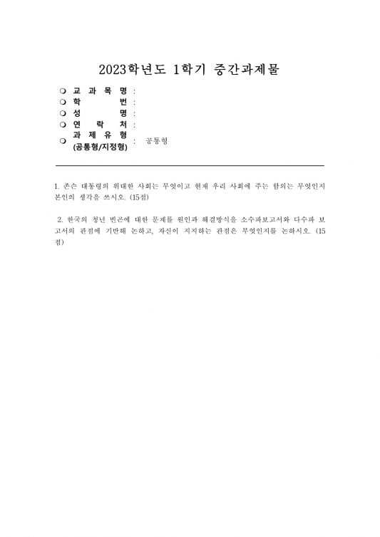 [방통대 사회복지학과 중간과제물] 빈곤론