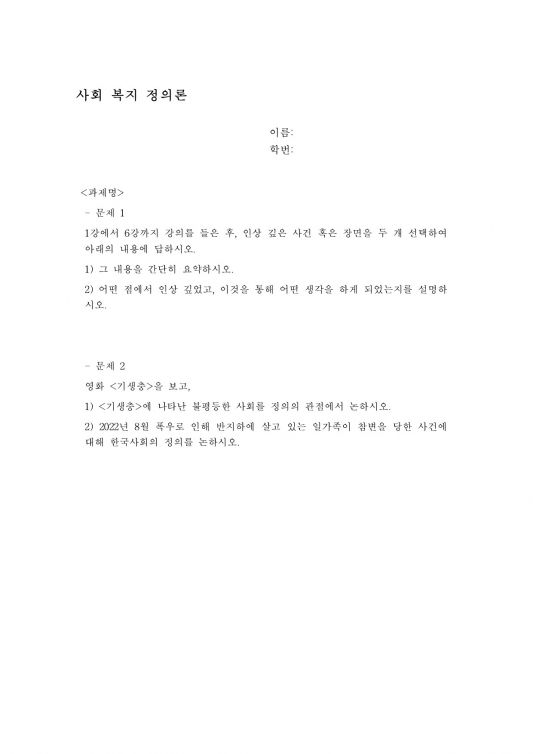 [방통대 사회복지학과 중간과제물] 사회복지정의론