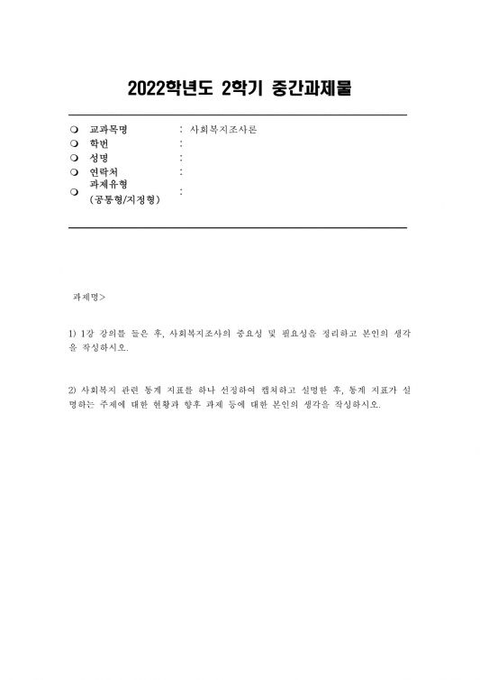 사회복지조사론