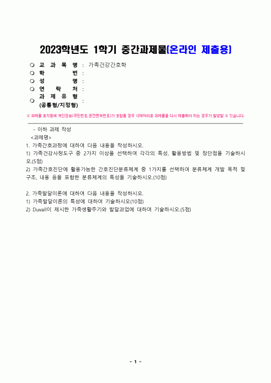 가족건강간호학_가족건강사정도구 중 2가지 이상을 선택하여 각각의 특성, 활용방법 및 장단점을 기술