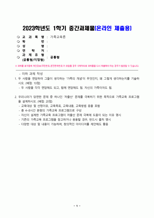 가족교육론_1.두사람을면담하여 그들이 생각하는 가족의 개념이 무엇인지, 왜 그렇게 생각하는지를 기술하시오.