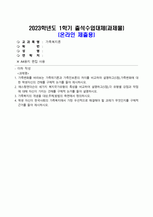 가족복지론_1.가족변화를 바라보는 가족위기론과 가족진보론의 차이를 비교하여 설명하고, 가족변화에 대한 학생자신의견해구체적 논거를 들어 설명하시오