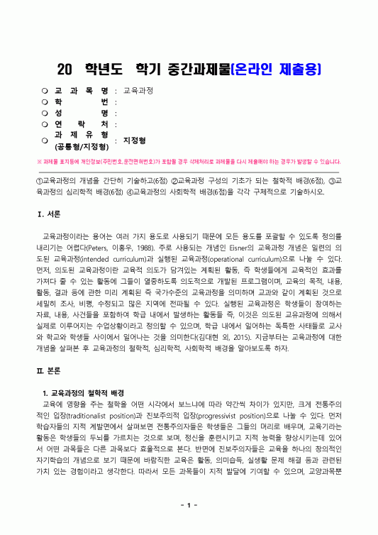 교육평가_정의적 평가의 개념과 특징, 장단점을 기술하고 구조적 면접법, 비구조화면접법, 반구조화 면접법 중 1개를 선택하고 선택한 이유를 제시하고 선택한 면접법을 유치원 교사, 어린이집교사, 유아교육을 공부하는 학생 등에게 직접 실시하는 과정과 절차를 기술한 뒤 면접법의 결과를 분석하고 분석한 결과가 의미 (6)