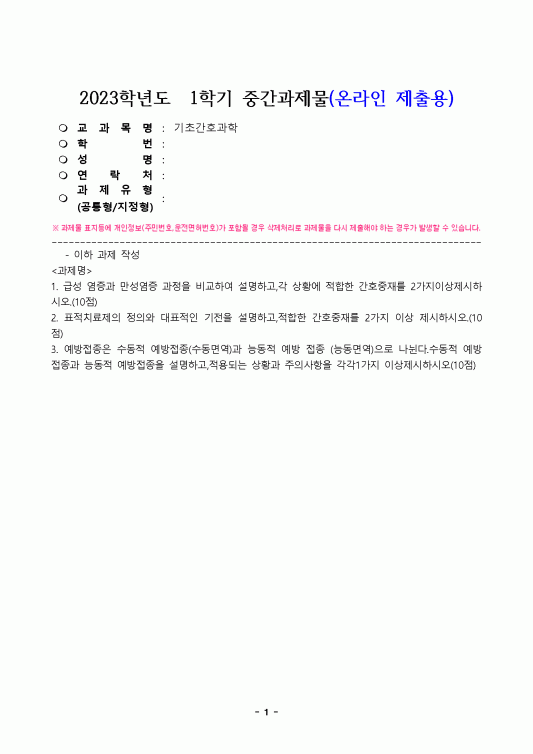기초간호과학_급성 염증과 만성염증 과정을 비교하여 설명하고, 각 상황에 적합한 간호 중재를 2가지 이상 제시하시오