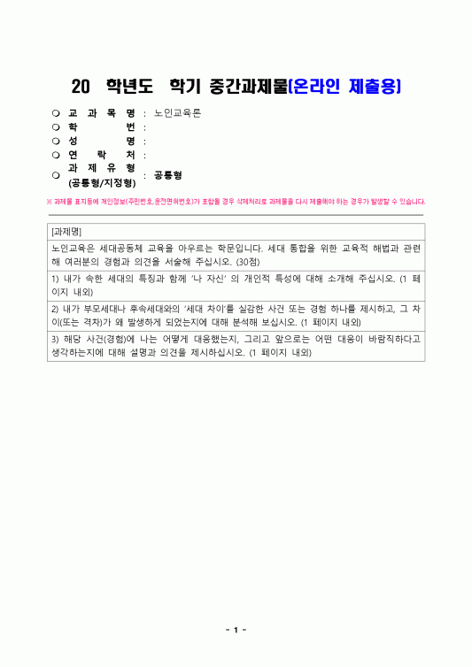 노인교육론_노인교육은 세대공동체 교육을 아우르는 학문입니다