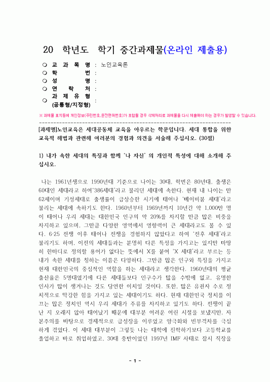 노인교육론_노인교육은 세대공동체 교육을 아우르는 학문입니다