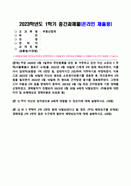 부동산법제_甲이 자신의 임차권으로 A에게 대항할 수 있는지에 대해 설명하시오