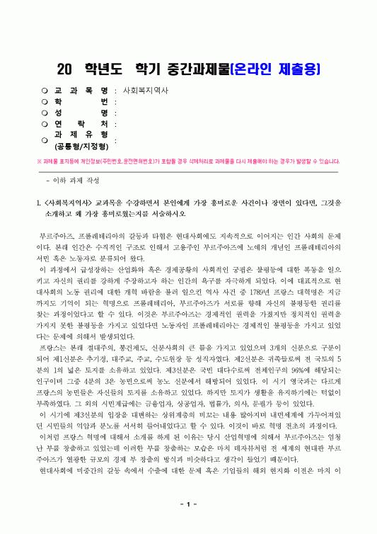 사회복지역사_1. 사회복지역사 교과목을 수강하면서 본인에게 가장 흥미로운 사건이나 장면이 있다면, 그것을 소개하고 왜 가장 흥미로웠는지를 서술하시오. 2. 본인이 본 영화, 드라마, 동화, 소설 등에서 사회복지역사와 관련된 사건을 담고 있는 것이 있다면 소개하시오.