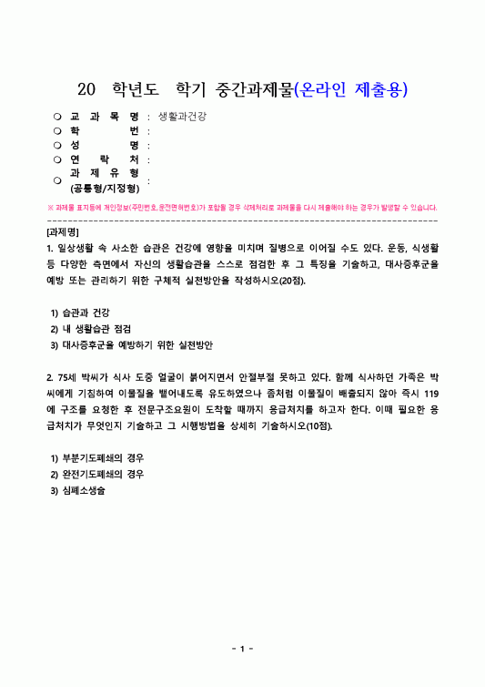 생활과건강_일상생활 속 사소한 습관은 건강에 영향을 미치며 질병으로 이어질 수도 있다