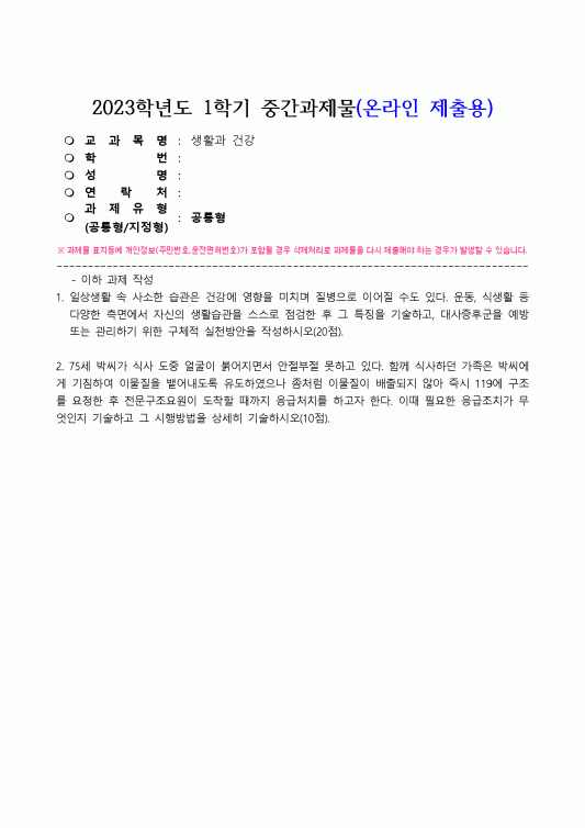 생활과건강_일상생활 속 사소한 습관은 건강에 영향을 미치며 질병으로 이어질 수도 있다