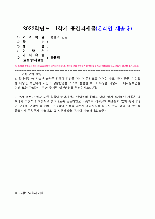 생활과건강_일상생활 속 사소한 습관은 건강에 영향을 미치며 질병으로 이어질 수도 있다
