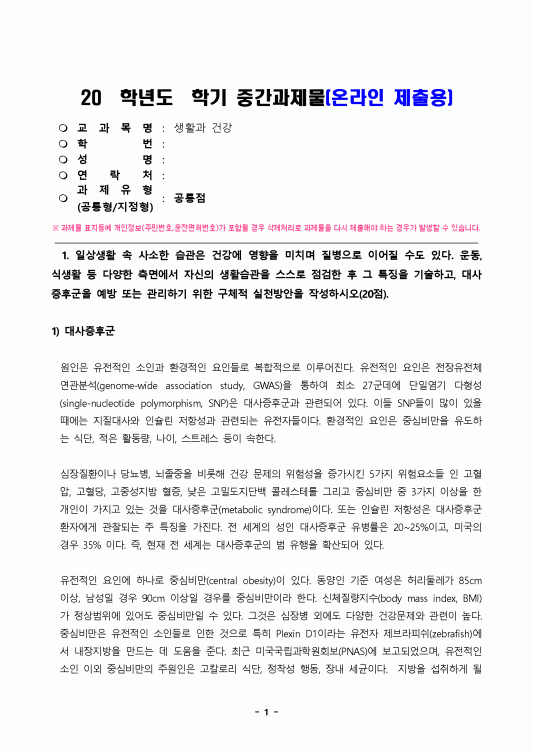 생활과건강_일상생활 속 사소한 습관은 건강에 영향을 미치며 질병으로 이어질 수도 있다