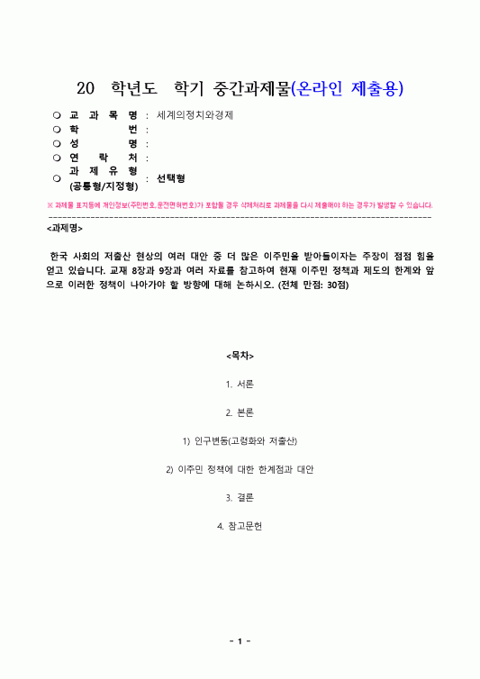세계의정치와경제_한국 사회의 저출산 현상의 여러 대안 중 더 많은 이주민을 받아들이자는 주장이 점점 힘을 얻고 있습니다