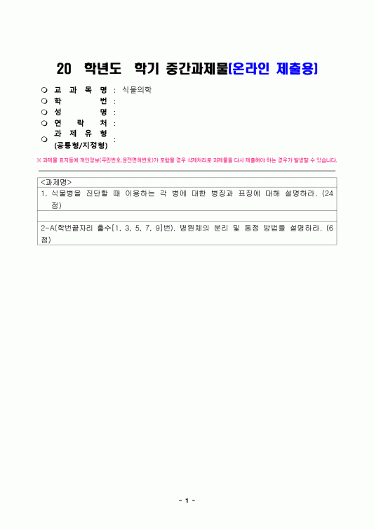 식물의학_식물병을 진단할 때 이용하는 각 병에 대한 병징과 표징에 대해 설명하라