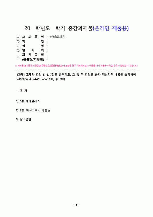 신화의세계_교재와 강의 5, 6, 7장을 공부하고, 그중 두 강의를 골라 핵심적인 내용을 요약하여 서술합니다