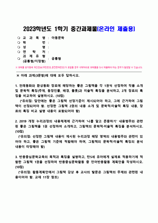 아동문학_전래동화와 환상동화 장르에 해당하는 좋은 그림책을 각 1권씩 선정하여 작품 소개 및 문학적 특징과 미술적 특징을 분석하고, 2개 장르의 특징을 비교하여 설명하시오. 2019 개정 누리과정의 내용체계에 근거하여 나를 알고 존중하기 내용범주와 관련된 좋은 그림책을 1권 선정하여 소개하고, 그림책의 문학적, 미술적 특징을 분석하시오. (1)