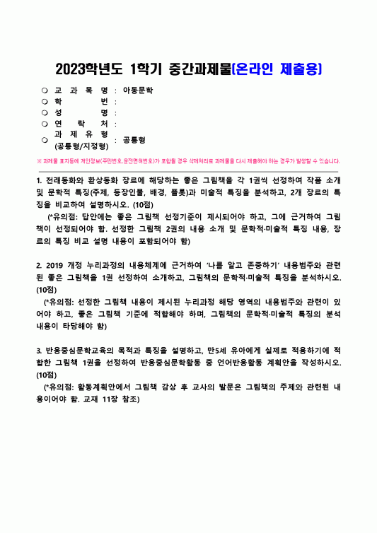 아동문학_전래동화와 환상동화 장르에 해당하는 좋은 그림책을 각 1권씩 선정하여 작품 소개 및 문학적 특징과 미술적 특징을 분석하고, 2개 장르의 특징을 비교하여 설명하시오. 2019 개정 누리과정의 내용체계에 근거하여 나를 알고 존중하기 내용범주와 관련된 좋은 그림책을 1권 선정하여 소개하고, 그림책의 문학적, 미술적 특징을 분석하시오.