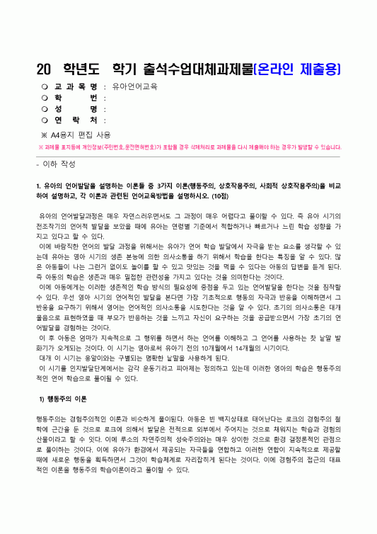 유아언어교육_1. 유아의 언어발달을 설명하는 이론들 중 3가지 이론을 비교하여 설명하고, 각 이론과 관련된 언어교육방법을 설명하시오. 2. 우리나라의 국가 수준 유아교육과정에서 제시한 언어교육 내용의 특징을 설명하시오. 3. 유아중심 놀이중심 교육과정 맥락에서 교사가 계획한 유아 언어교육활동계획안을 작성하시오. (1)