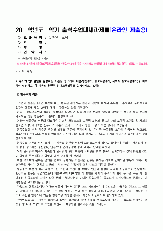 유아언어교육_1. 유아의 언어발달을 설명하는 이론들 중 3가지 이론을 비교하여 설명하고, 각 이론과 관련된 언어교육방법을 설명하시오. 2. 우리나라의 국가 수준 유아교육과정에서 제시한 언어교육 내용의 특징을 설명하시오. 3. 유아중심 놀이중심 교육과정 맥락에서 교사가 계획한 유아 언어교육활동계획안을 작성하시오.