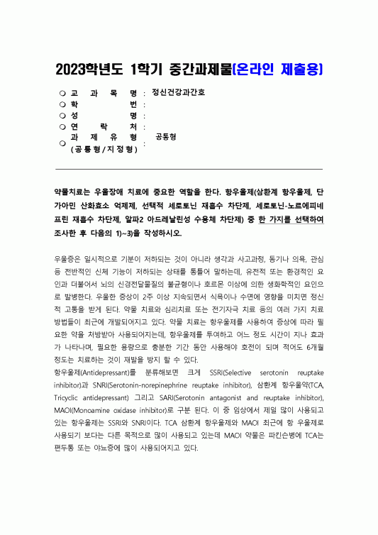 정신건강과간호_약물치료는 우울장애 치료에 중요한 역할을 한다