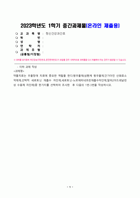 정신건강과간호_약물치료는 우울장애 치료에 중요한 역할을 한다