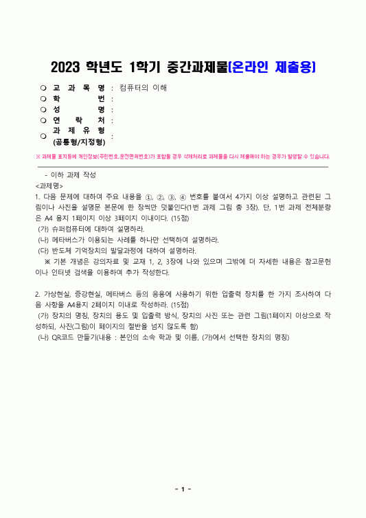 컴퓨터의이해_ 슈퍼컴퓨터에 대하여 설명하라