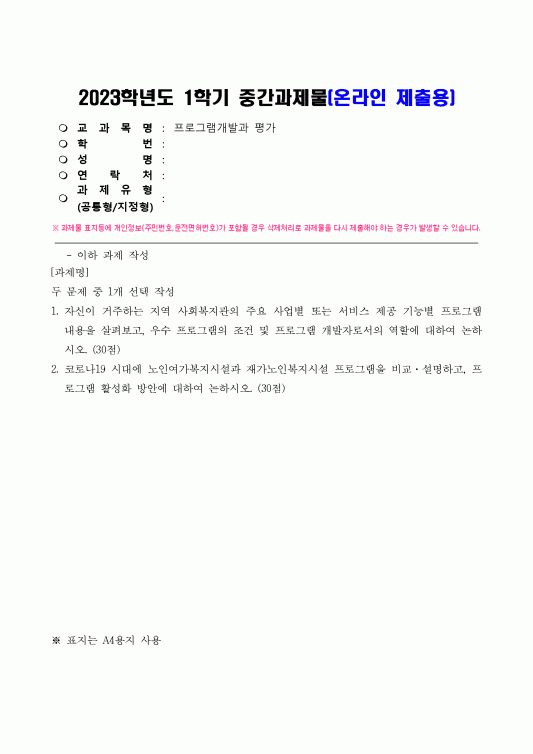 프로그램개발과평가_자신이 거주하는 지역 사회복지관의 주요 사업별 또는 서비스 제공 기능별 프로그램 내용을 살펴보고, 우수 프로그램의 조건 및 프로그램 개발자로서의 역할에 대하여 논하시오