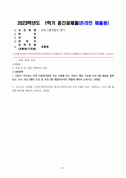 프로그램개발과평가_자신이 거주하는 지역 사회복지관의 주요 사업별 또는 서비스 제공 기능별 프로그램 내용을 살펴보고, 우수 프로그램의 조건 및 프로그램 개발자로서의 역할에 대하여 논하시오