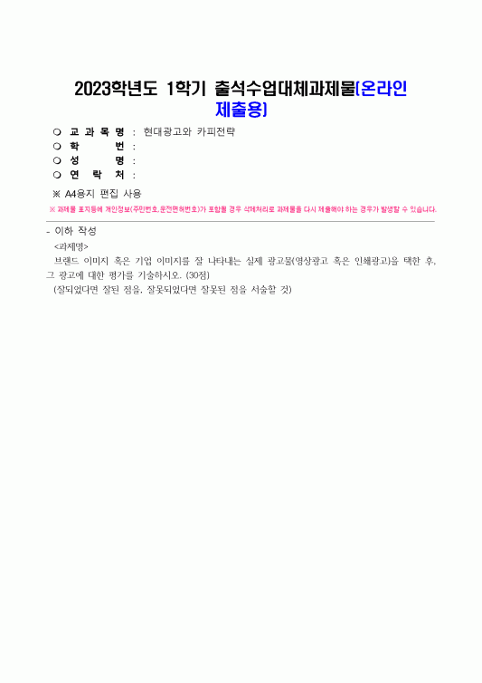 현대광고와카피전략_브랜드 이미지 혹은 기업 이미지를 잘 나타내는 실제 광고물(영상광고 혹은 인쇄광고)을 택한 후, 그 광고에 대한 평가를 기술하시오
