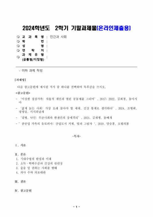젊게 늙는 사회 - 가장 오래 살아야 할 세대, 건강 통계로 생각하다에 대한 독후감을 작성하시오.