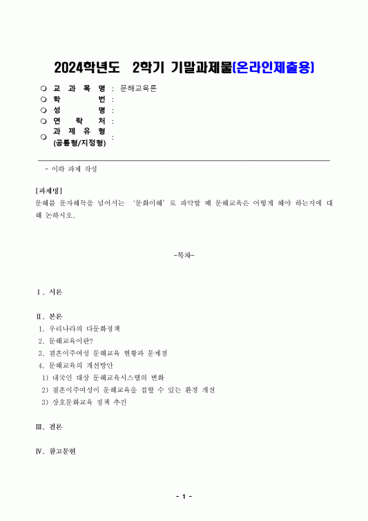 문해를 문자해득을 넘어서는 문화이해로 파악할 때 문해교육은 어떻게 해야 하는지에 대해 논하시오.