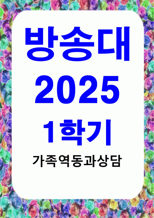 2 가족역동과상담, 가족 스트레스 이론 ABC-X모델 확장 ABC-X모델 예 들어 구체적 서