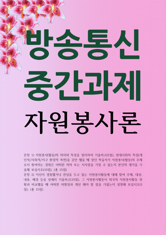 자원봉사론 현대사회의 특징을 감안 했을 때 성인 학습자가 자원봉사의 주체로서 참여하는 경험
