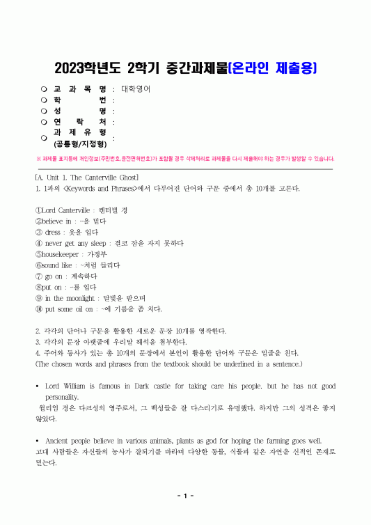 대학영어(중간)_1과의 Keywords and Phrases에서 다루어진 단어와 구문 중에서 총 10개를 고른다. 2. 각각의 단어나 구문을 활용한 새로운 문장 10개를 영작한다. 3. 각각의 문장 아랫줄에 우리말 해석을 첨부한다. 4. 주어와 동사가 있는 총 10개의 문장에서 본인이 활용한 단어와 구문은 밑줄을 친다.