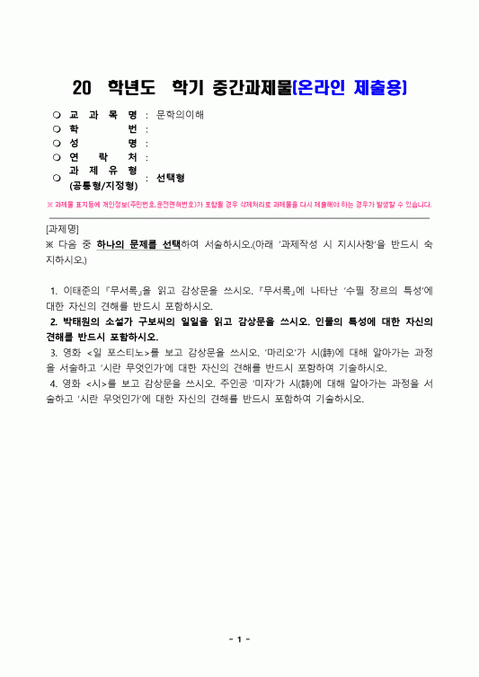 문학의이해(중간)_박태원의 소설가 구보씨의 일일을 읽고 감상문을 쓰시오