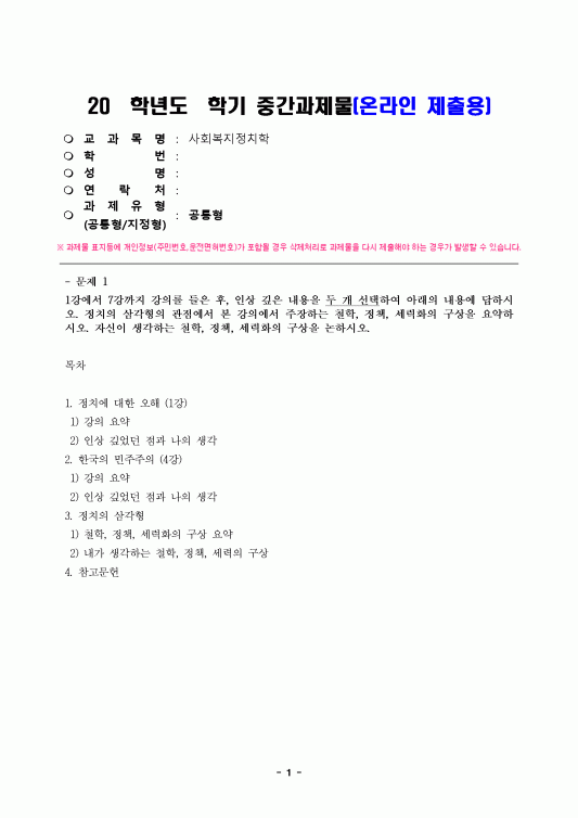 사회복지정치학(중간)_1강에서 7강까지 강의를 들은 후, 인상 깊은 내용을 두 개 선택하여 아래의 내용에 답하시오