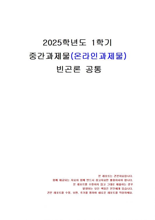 2025년 1학기 빈곤론 중간시험과제물 공통(사회복지와 빈곤의 관련성, 신문 칼럼)