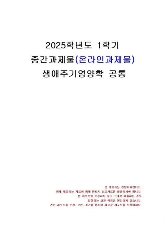 2025년 1학기 생애주기영양학 중간시험과제물 공통(‘영양’을 제목에 포함하고 있는 논문)
