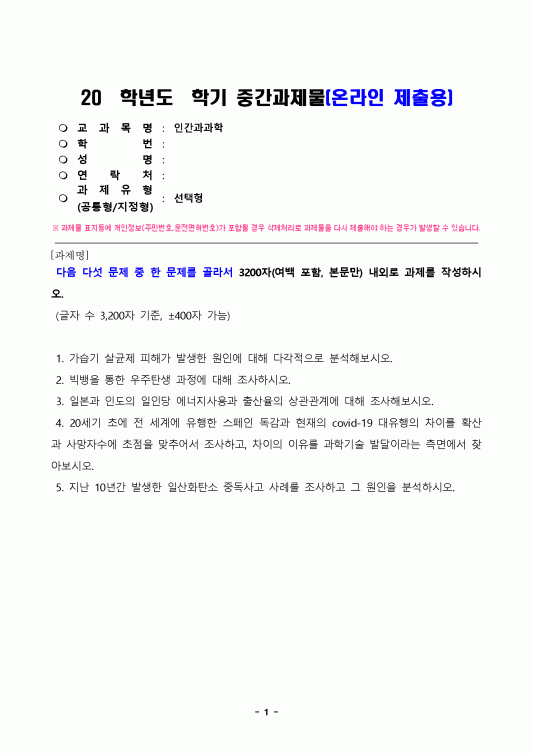 인간과과학(중간)_빅뱅을 통한 우주탄생 과정에 대해 조사하시오