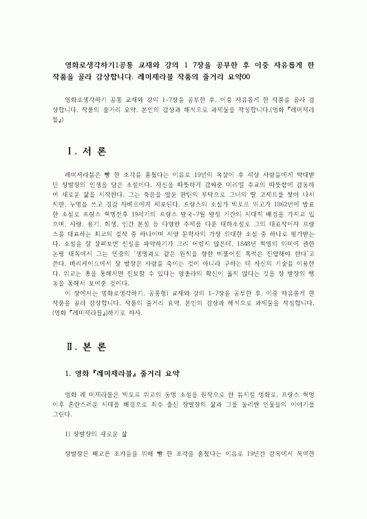 영화로생각하기1공통 교재와 강의 1 7장을 공부한 후 이중 자유롭게 한 작품을 골라 감상합니다