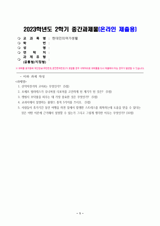 현대인의여가생활(중간)_1. 산악자전거의 코어4는 무엇인가 2. 교과서에서 설명하는 룰댄스 종목 5가지를 쓰시오
