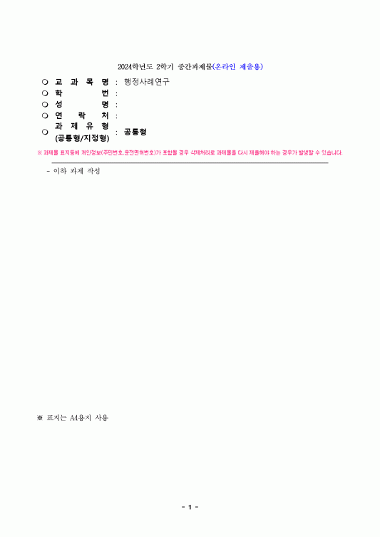 행정학과 3학년 행정사례연구 과제