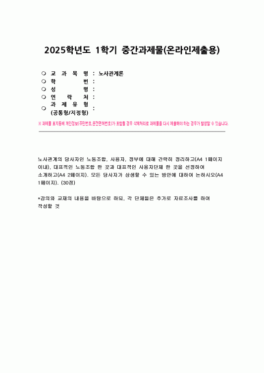 (노사관계론 2025년 1학기 중간과제) 노사관계의 당사자인 노동조합, 사용자, 정부에 대해 간략히 정리하고, 대표적인 노동조합 한 곳과 대표적인 사용자단체 한 곳을 선정하여 소개하고 모든 당사자가 상생할 수 있는 방안에 대하여 논하시오