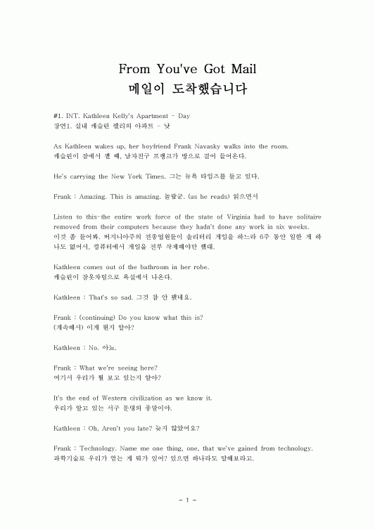 테스트영어연습 과제물 From Youve Got Mail-영어한글번역