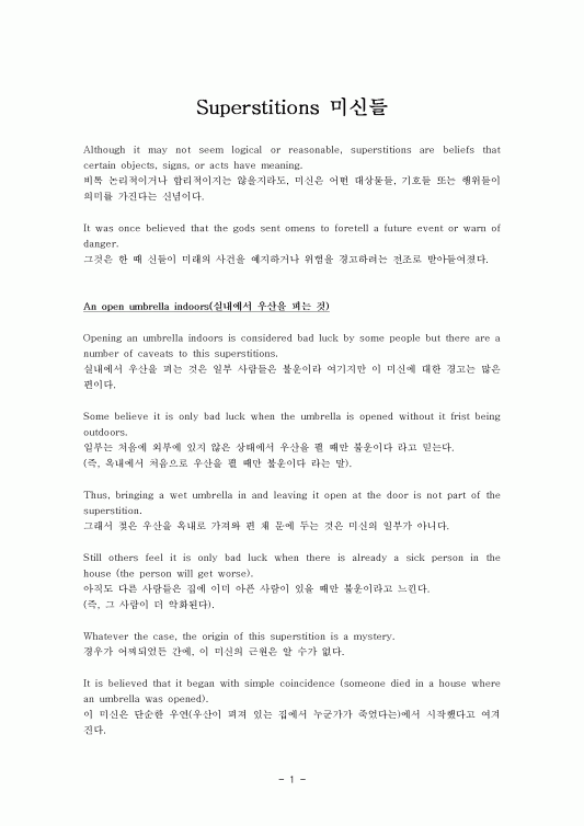 테스트영어연습 과제물 Superstitions-영어한글번역