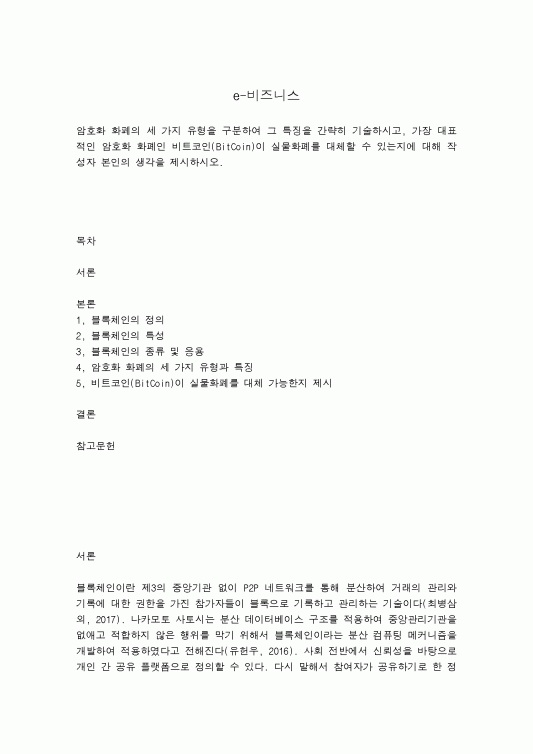 e-비즈니스 레포트 자료