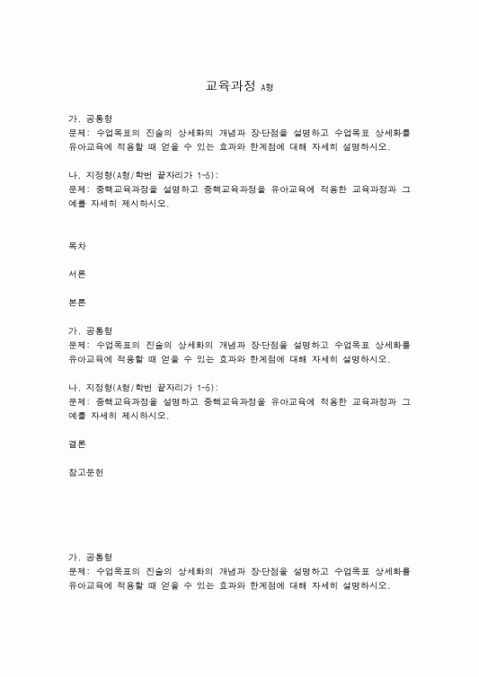 교육과정 중간시험과제물 A형